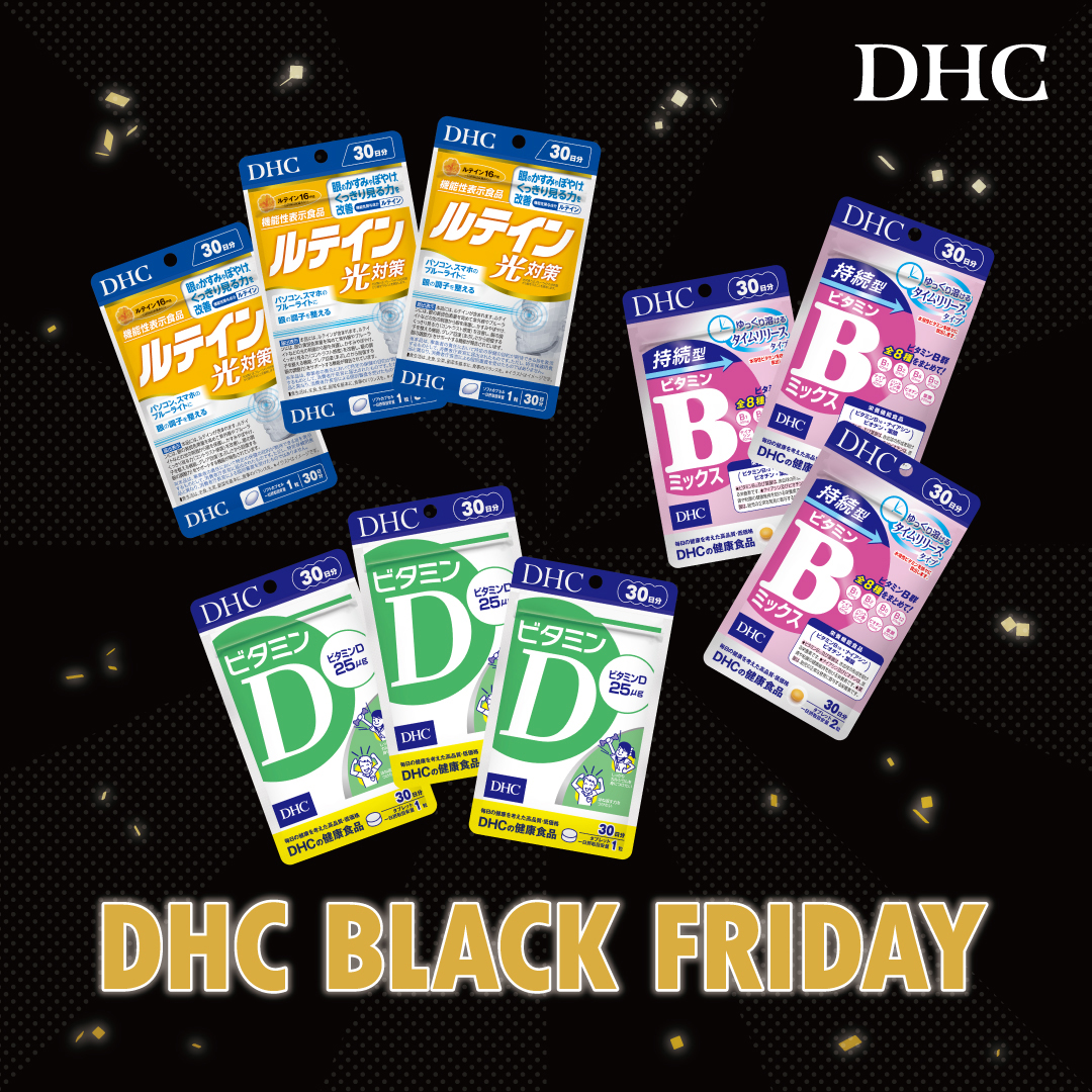 「DHC BLACK FRIDAY」開催 | ショップニュース | DHCグランエミオ所沢直営店 | グランエミオ所沢